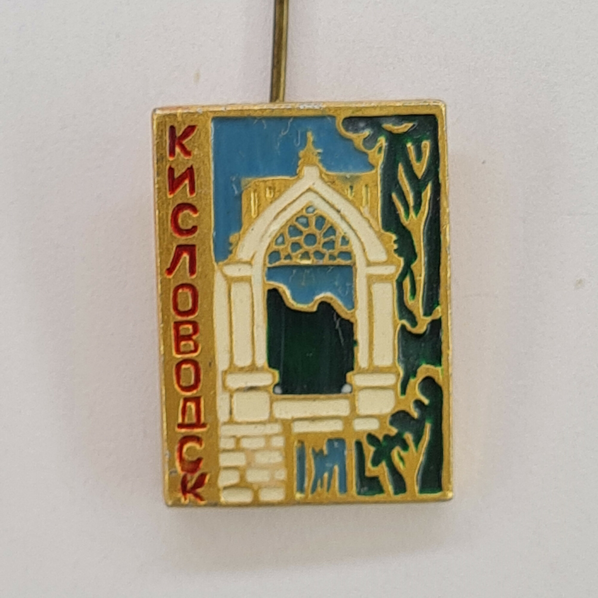 Значок СССР. Кисловодск, город курорт, арка и парк. Винтажный значек.
