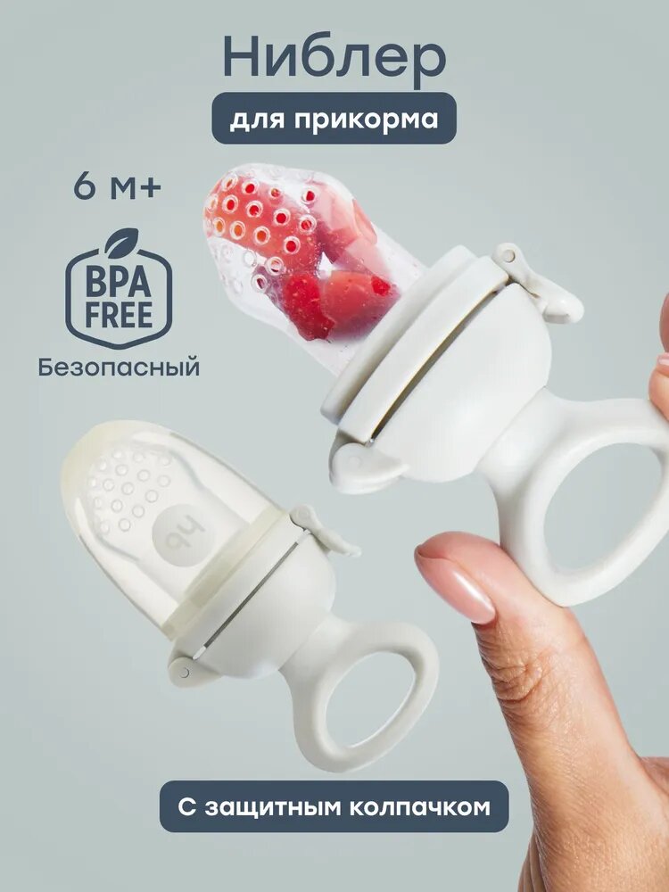 15053, Ниблер для прикорма силиконовый , соска для прикорма, прорезыватель с сеточкой, грызунок для малыша