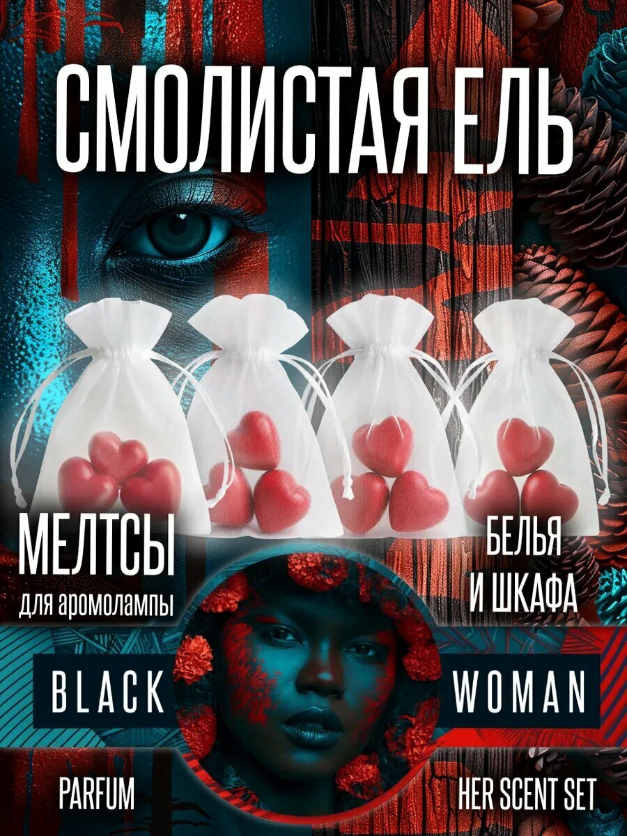 Аромалампа и мелтсы смолистая ель
