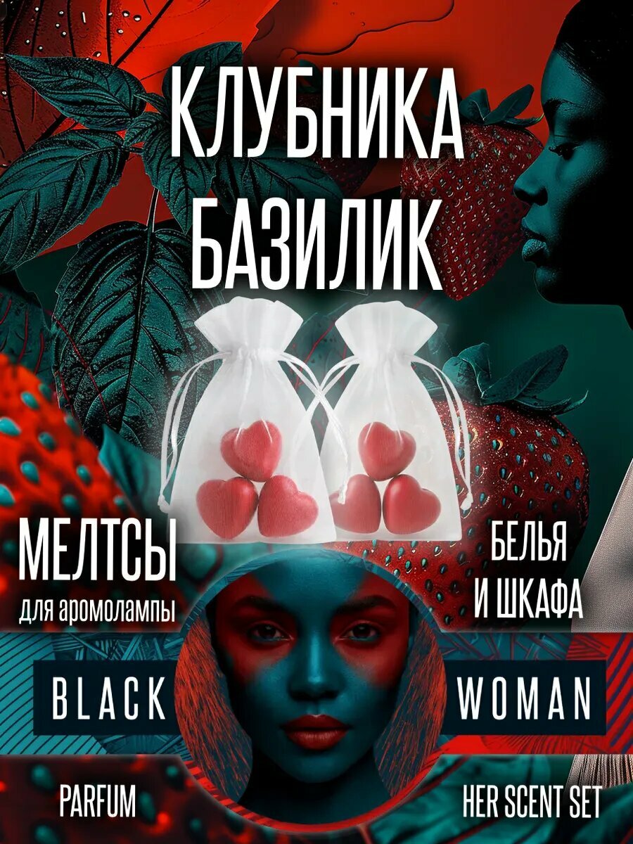 Арома воск для свечей клубника базилик