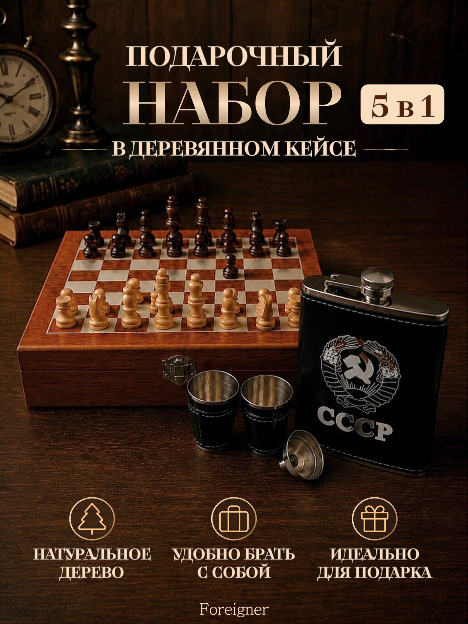 Подарочный набор Шахматы с фляжкой и стопками.