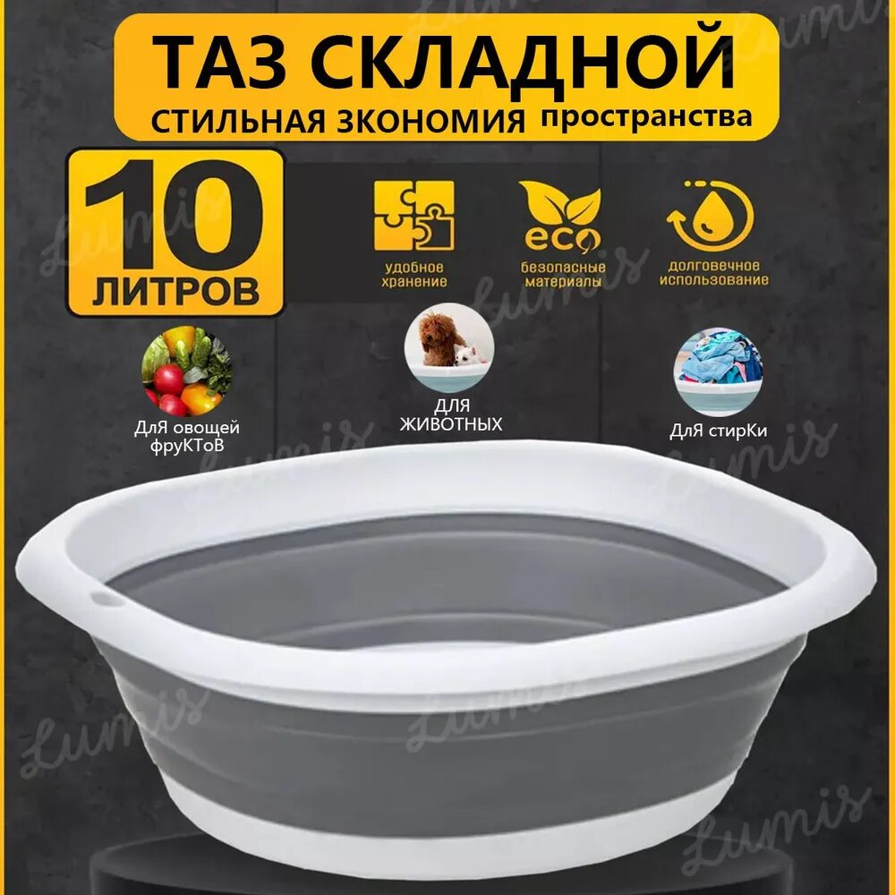Таз "Похожее от магазина", 10 л, 1 шт