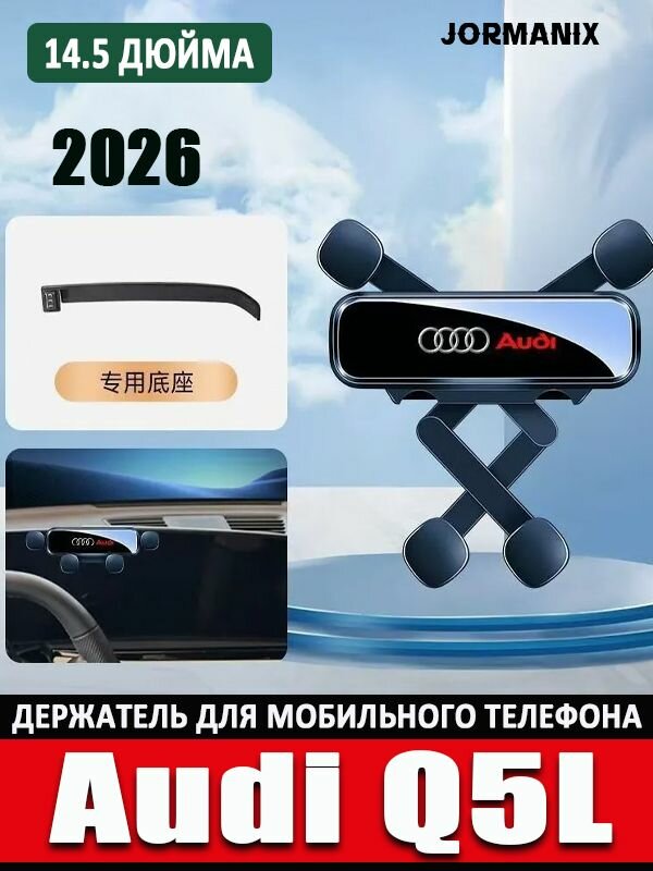 Автомобильный держатель для телефона Audi Q5L 2026, Держатель для мобильного телефо ауди Q5L 2026 , высококачественный автомобильный аксессуар