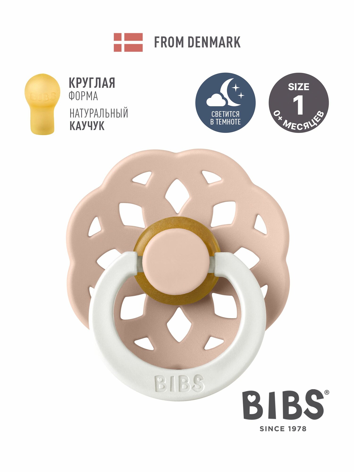 Соска пустышка ночная для новорожденных латексная классическая Boheme Latex Blush Glow 0+ месяцев соска ночная пустышка латексная соска