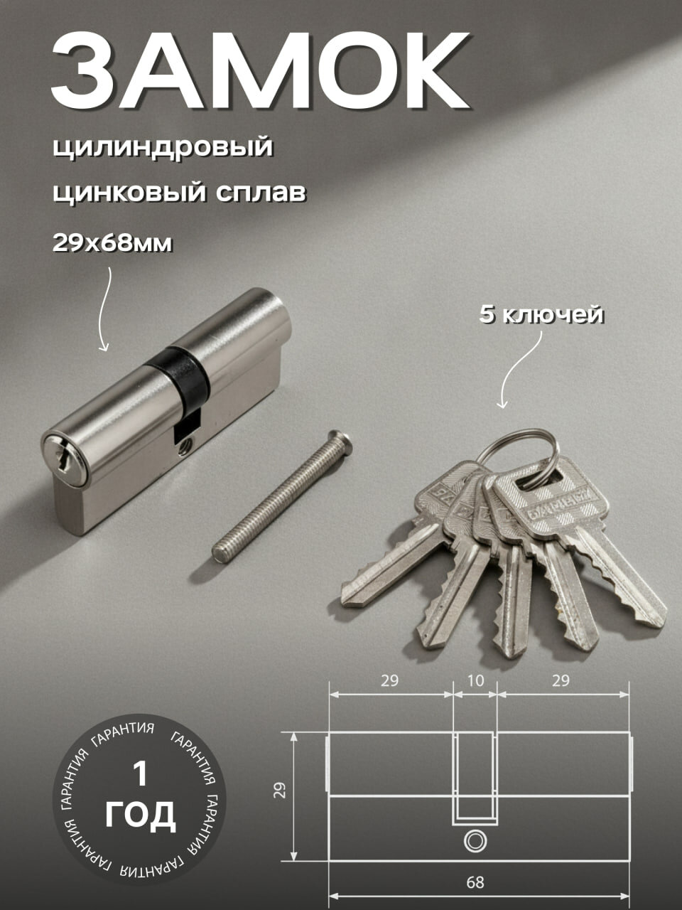 Личинка для замка 70 мм стандарт для замков 103/50,132/50 70мм, ключ/ключ, цвет хром