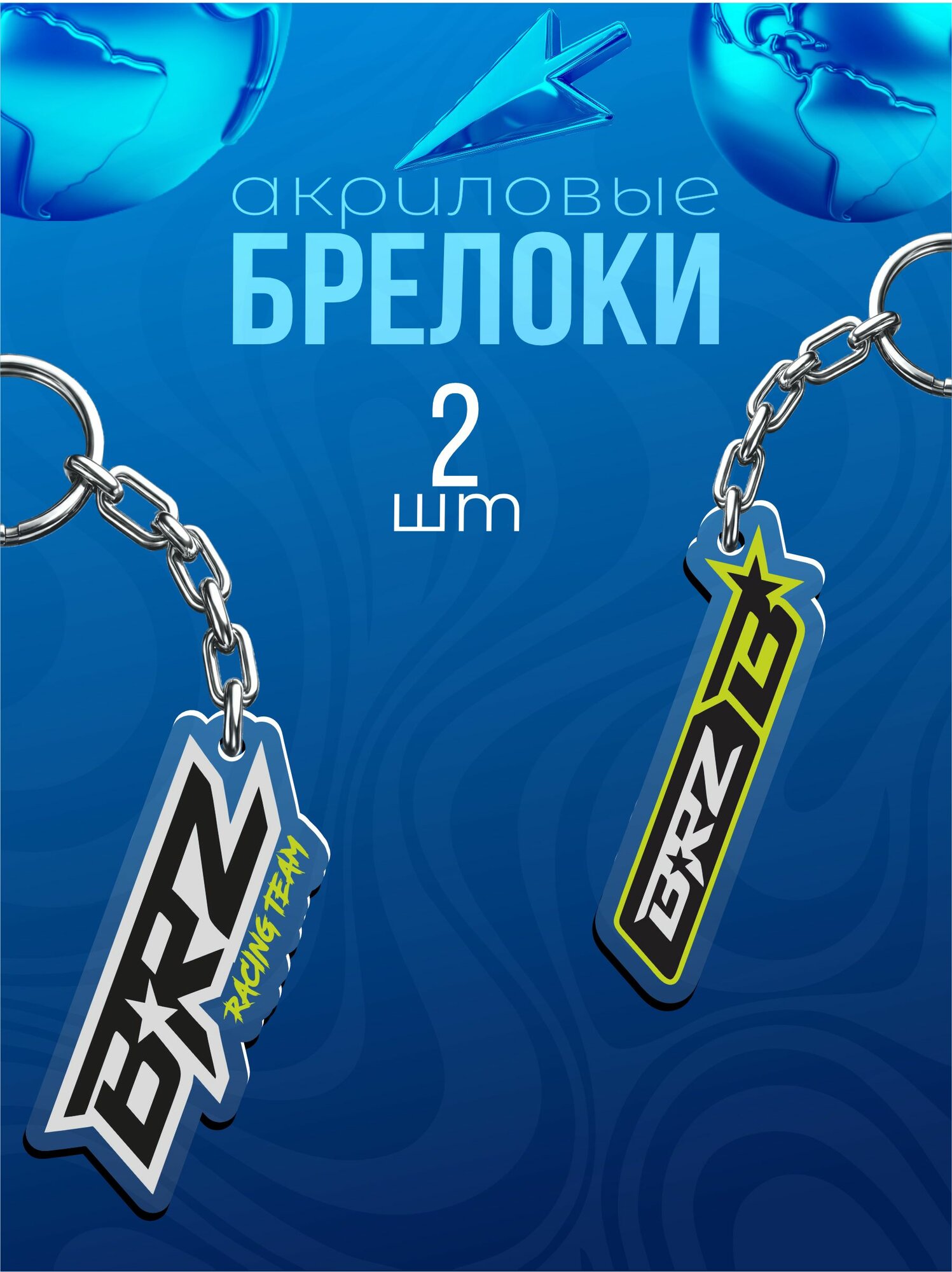 Брелок для ключей на мотоцикл эндуро brz брз