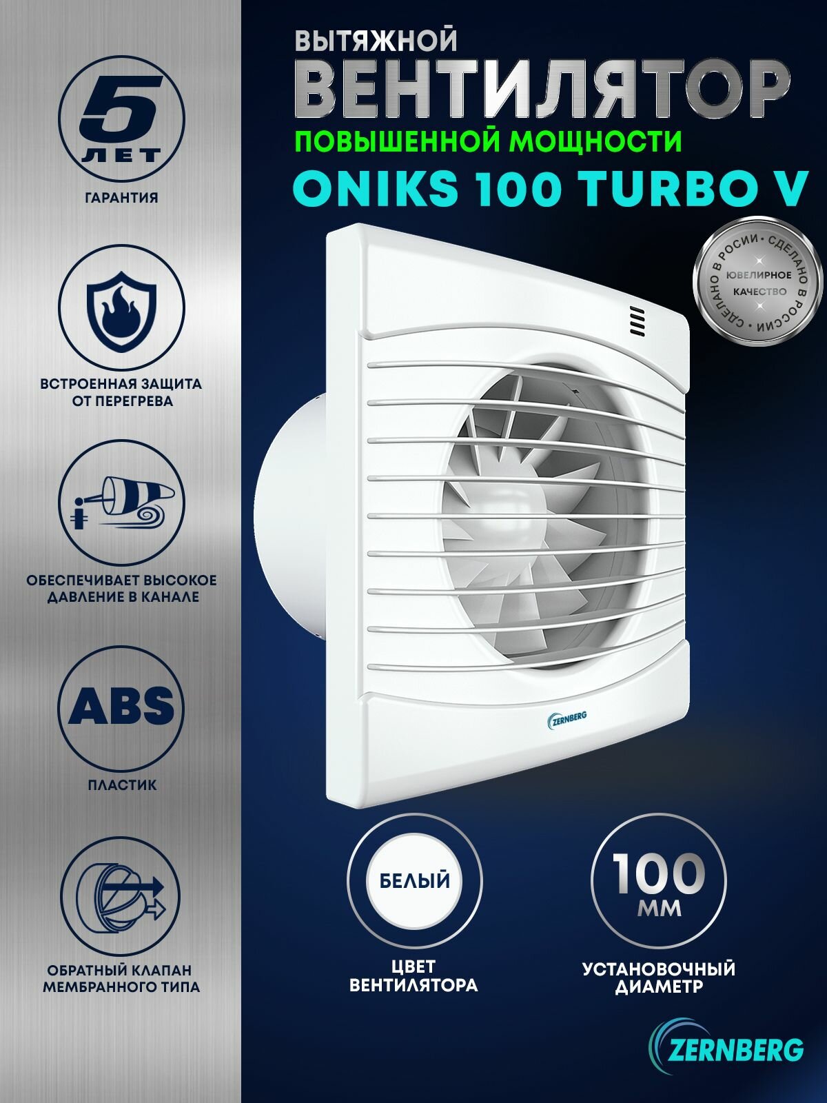 Вентилятор вытяжной с обратным клапаном Zernberg Oniks 100 TURBO V повышенной мощности