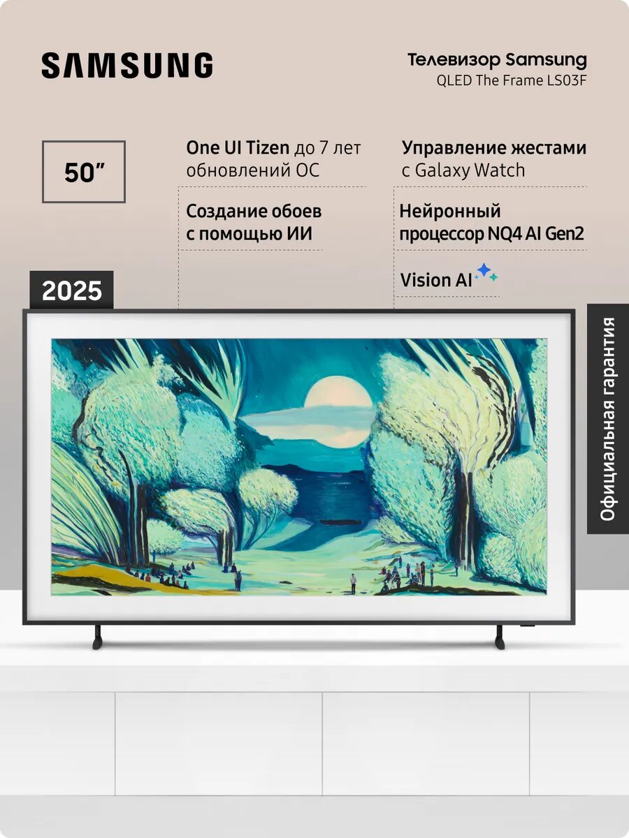 Телевизор 4К QE50LS03FAUXRU 50", QLED, HDR, 60 Гц