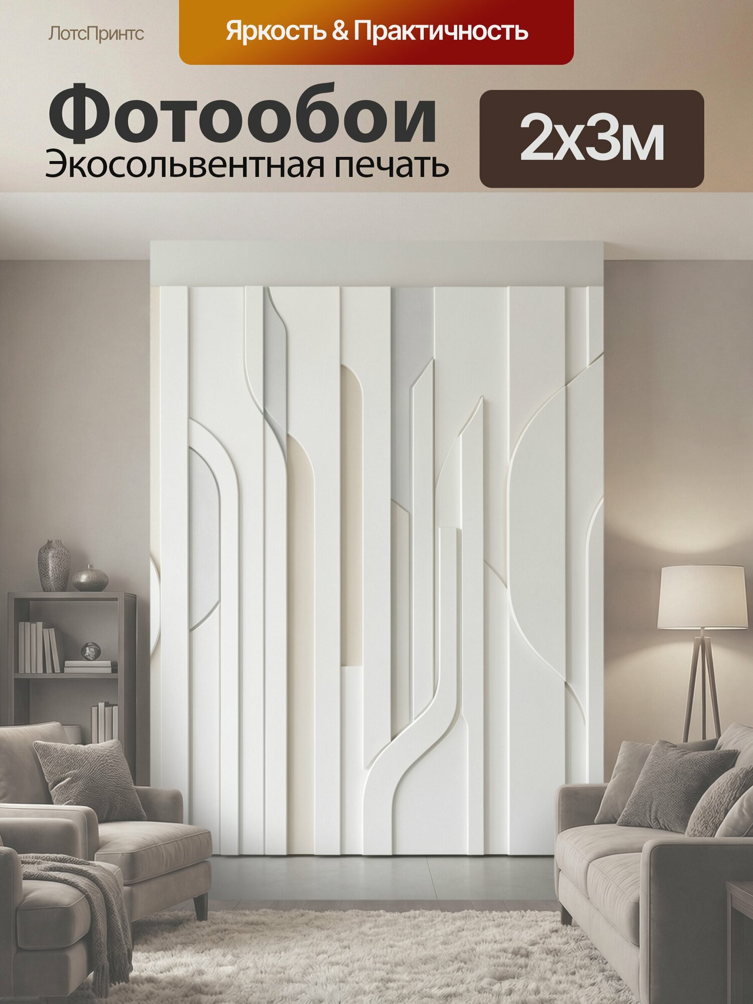 Фотообои "Белая абстракция с геометрическими линиями. Минималистичная 3D-композиция из объемных вертикальных панелей и плавных изогнутых форм." 200x300 см. экосольвентная печать