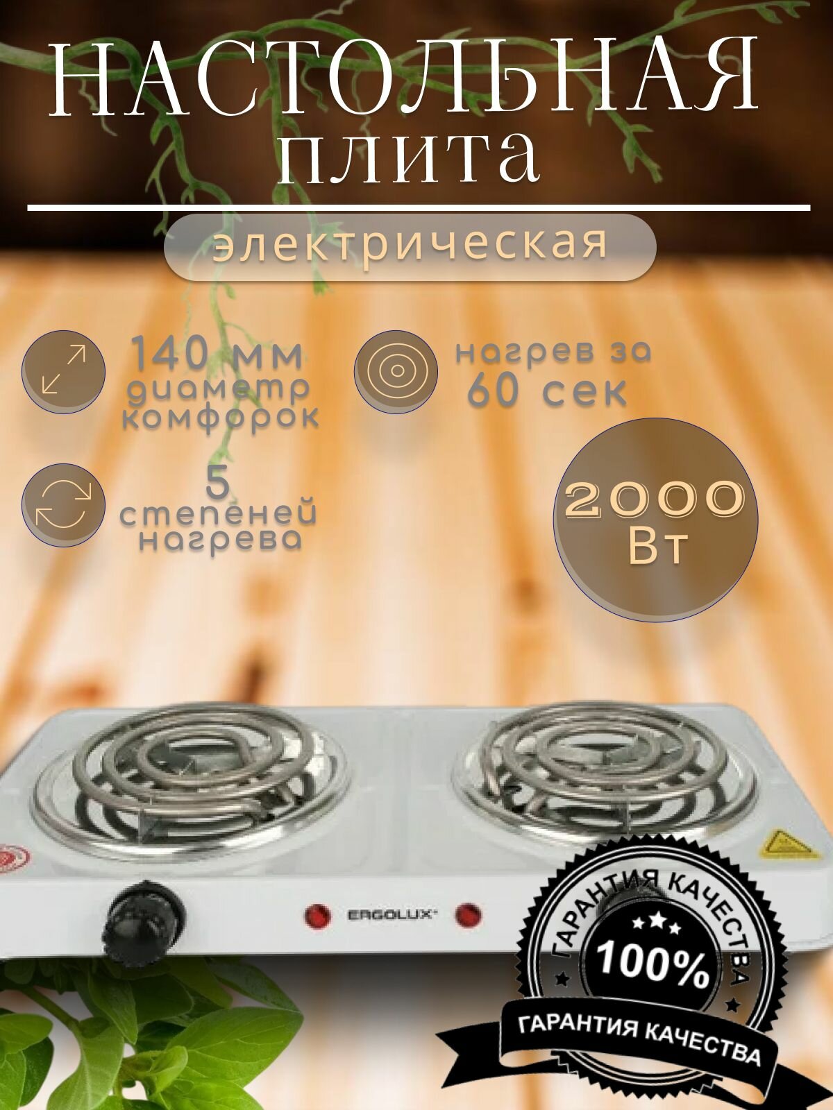 Электроплитка ERGOLUX ELX-EP02-C01 2 конф, спиральный нагр. эл. белая 2000Вт, 220-240В