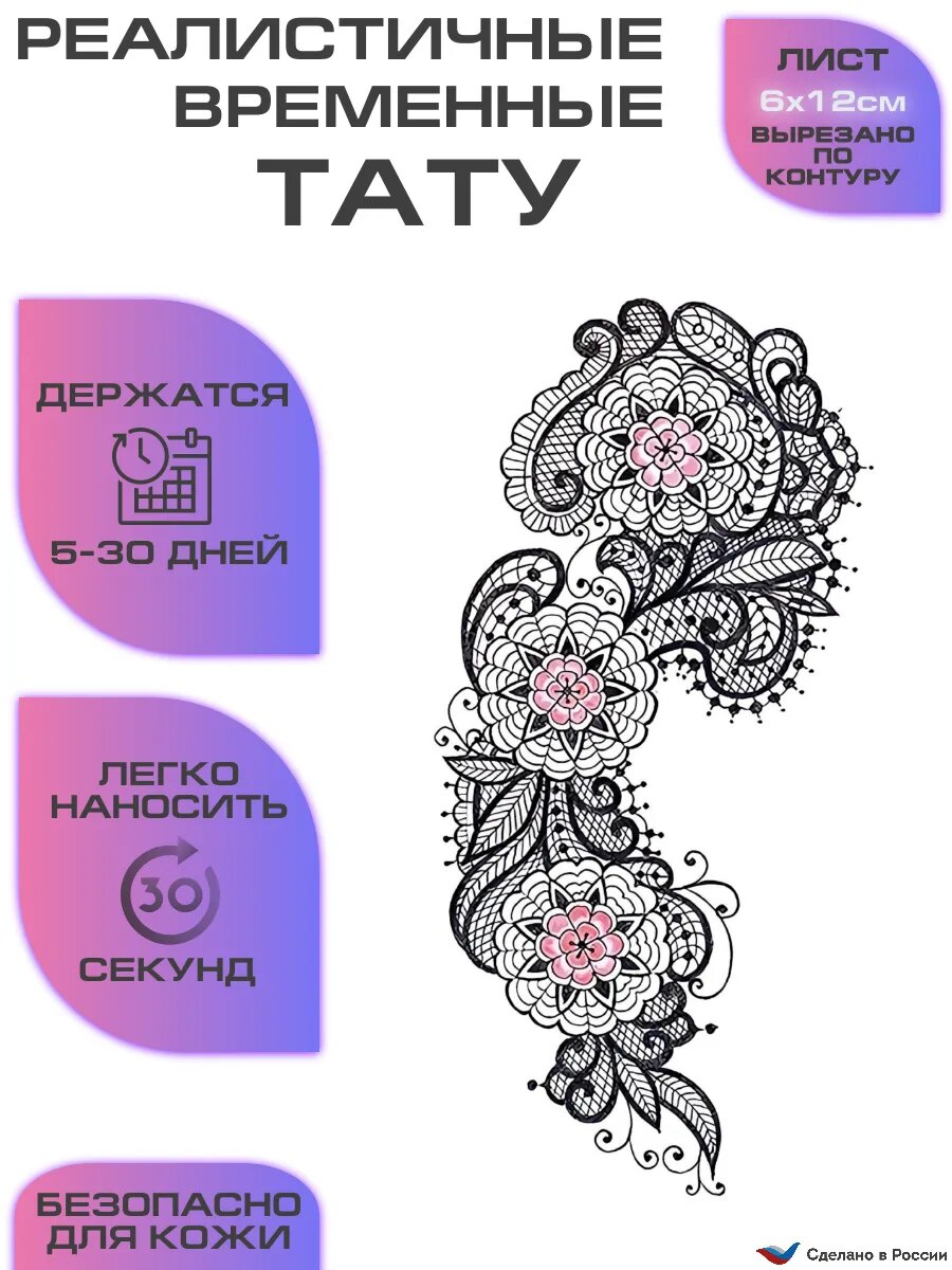 Временные тату кружево мандала узоры женские мехенди