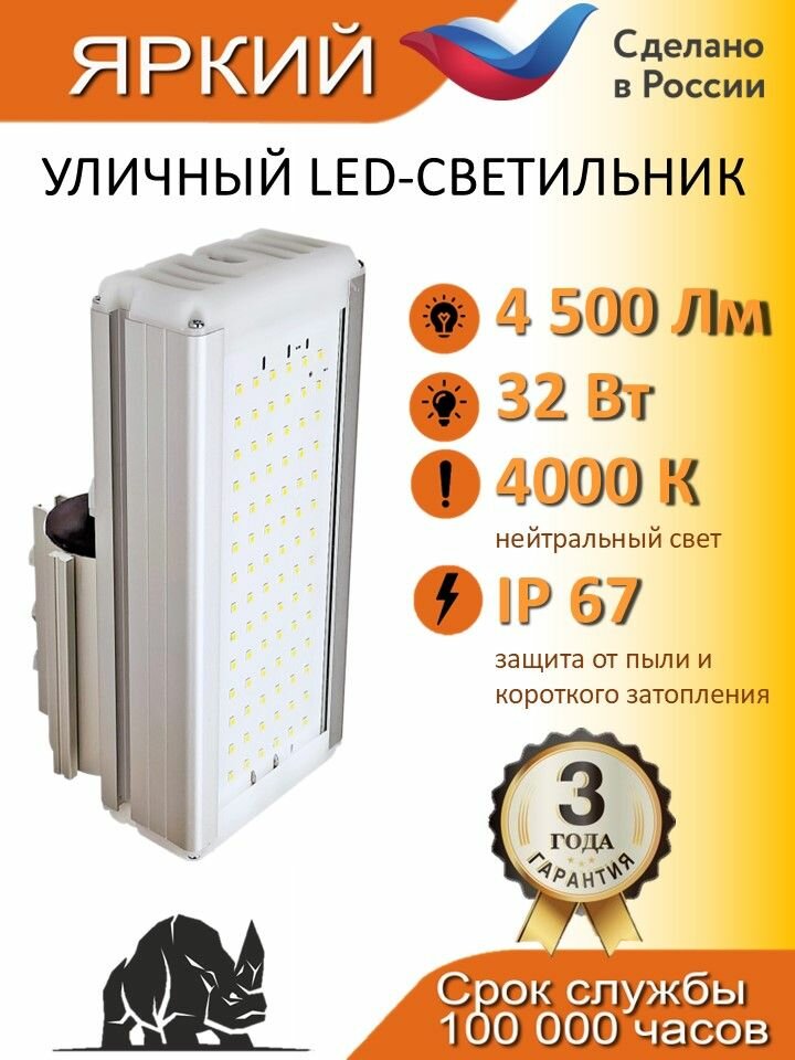 Светильник уличный светодиодный консольный на столб 32 Вт, 4480 Лм, IP67, светло, LED лампа, Консольный, Прожектор, Уличное освещение, Фонарь, 9002