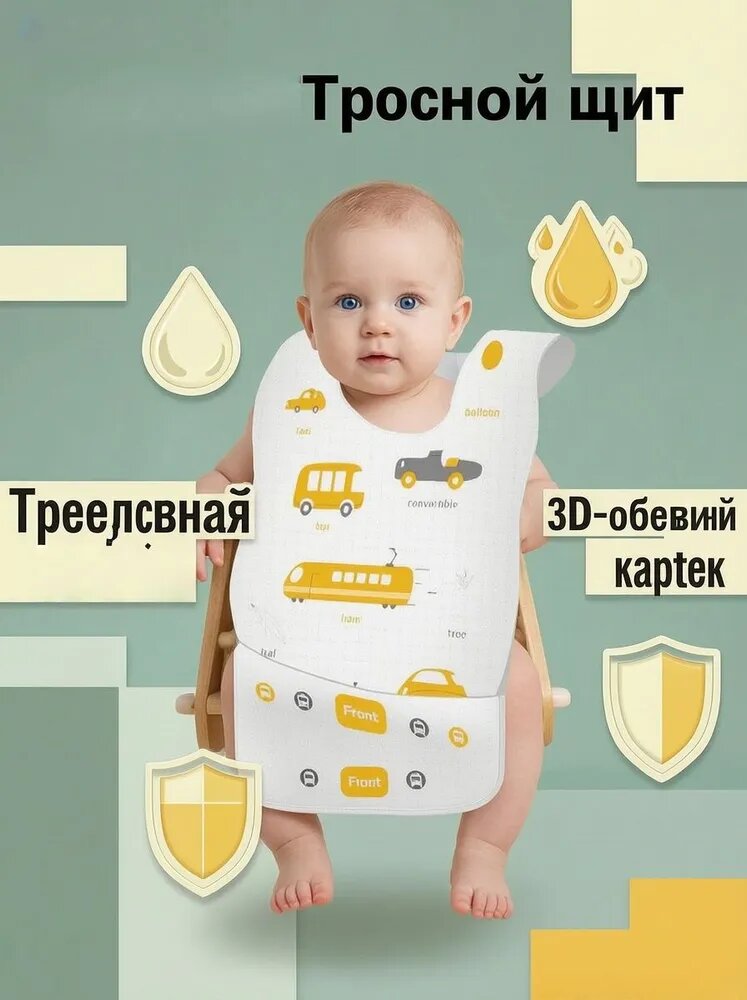 Одноразовые слюнявчики-нагрудники для детей, 30 шт непромокаемые, для новорожденных и в садик