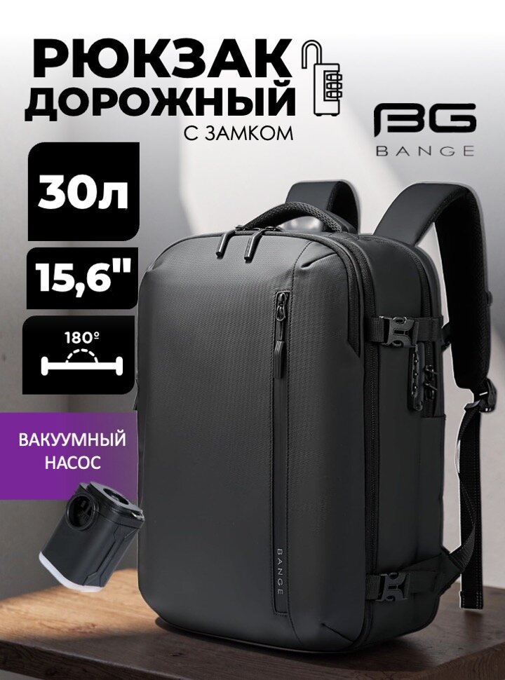 Рюкзак Bange BG-7876-1 Black для путешествий 30л. для ноутбука 15,6 дюймов