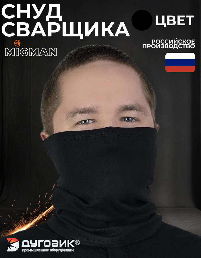 Снуд для мужчин и женщин
