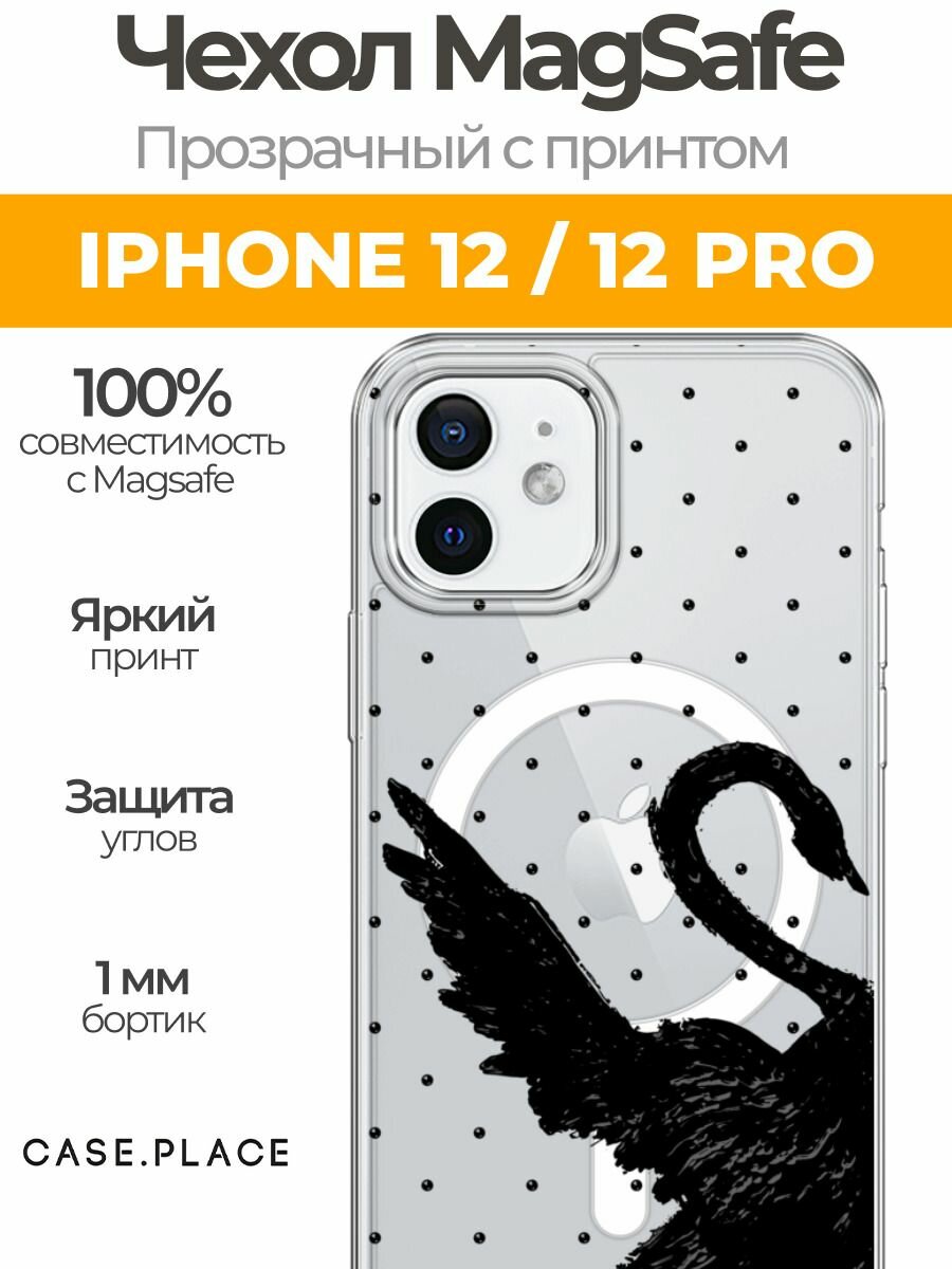 Чехол на Apple iPhone 12/12 Pro (Айфон 12/12 Про) MagSafe с магнитом и принтом Черный лебедь
