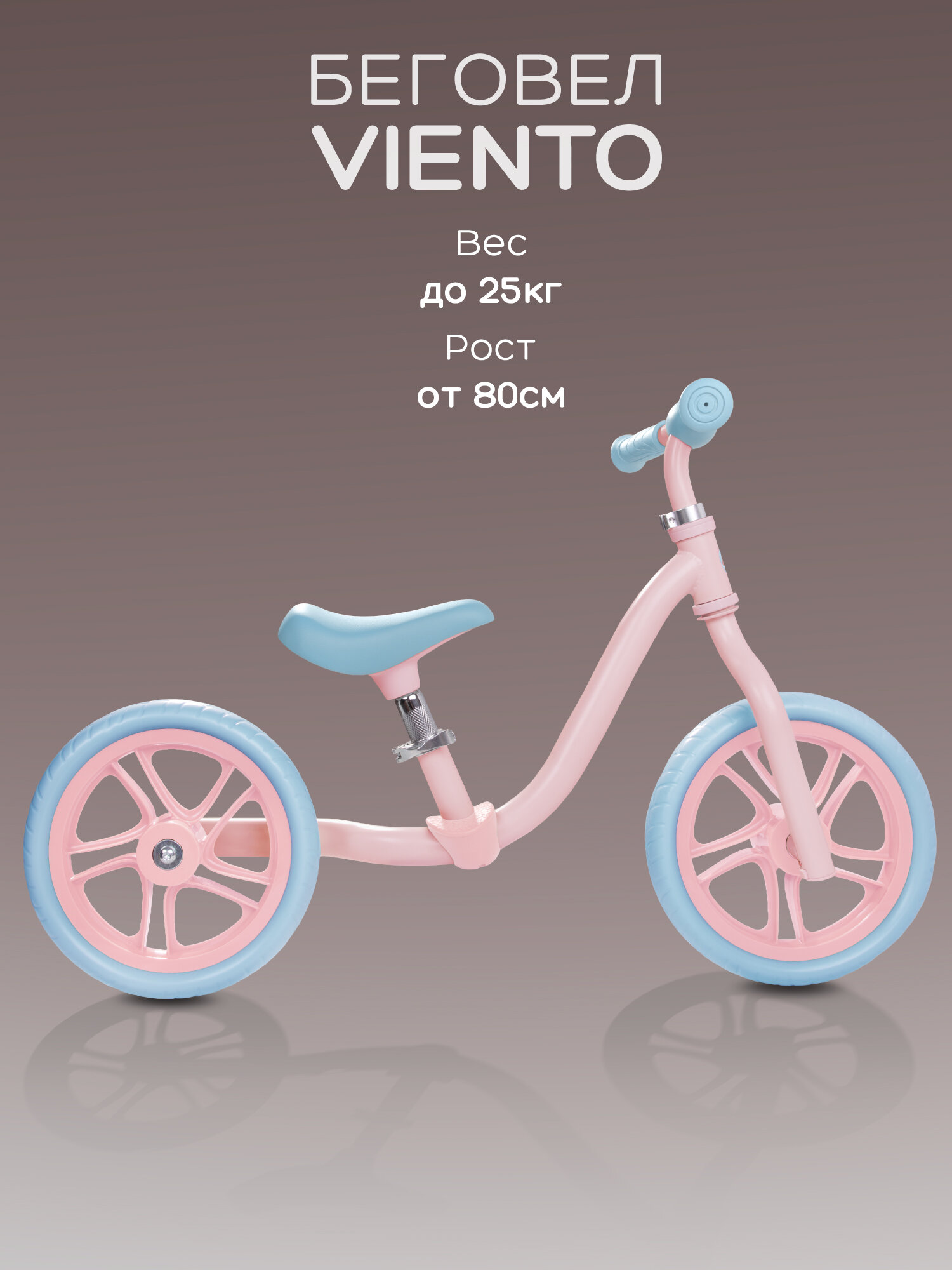 Беговел двухколесный Amarobaby Viento, розовый/голубой