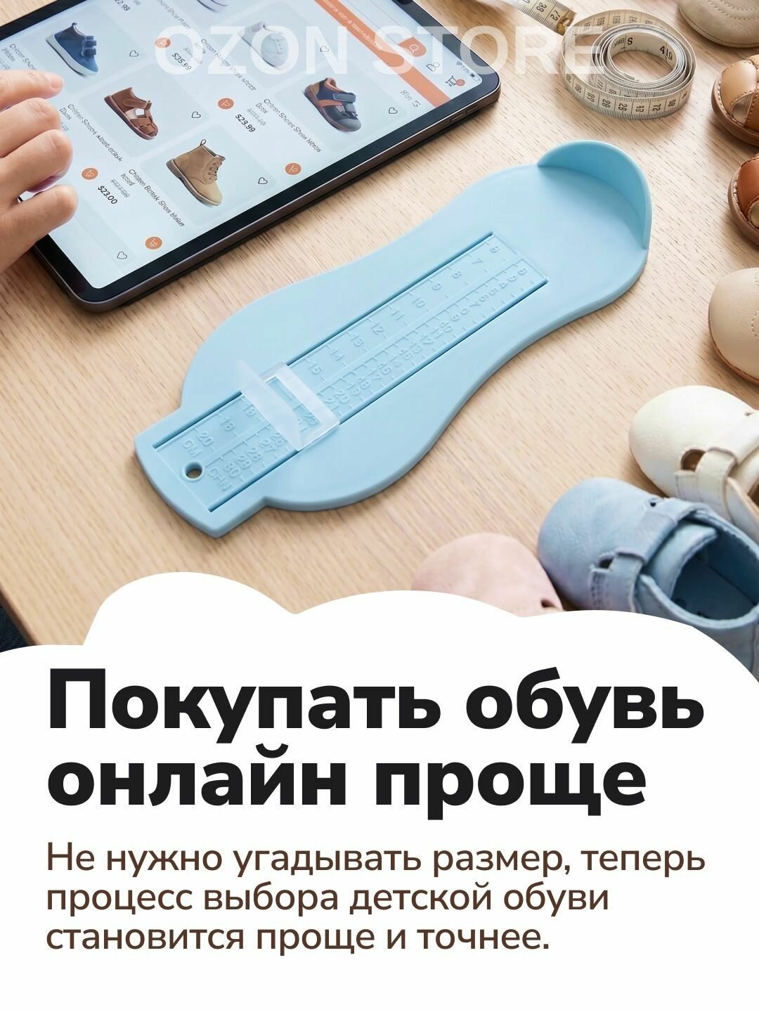 Измеритель стопы 1 шт — фото 1
