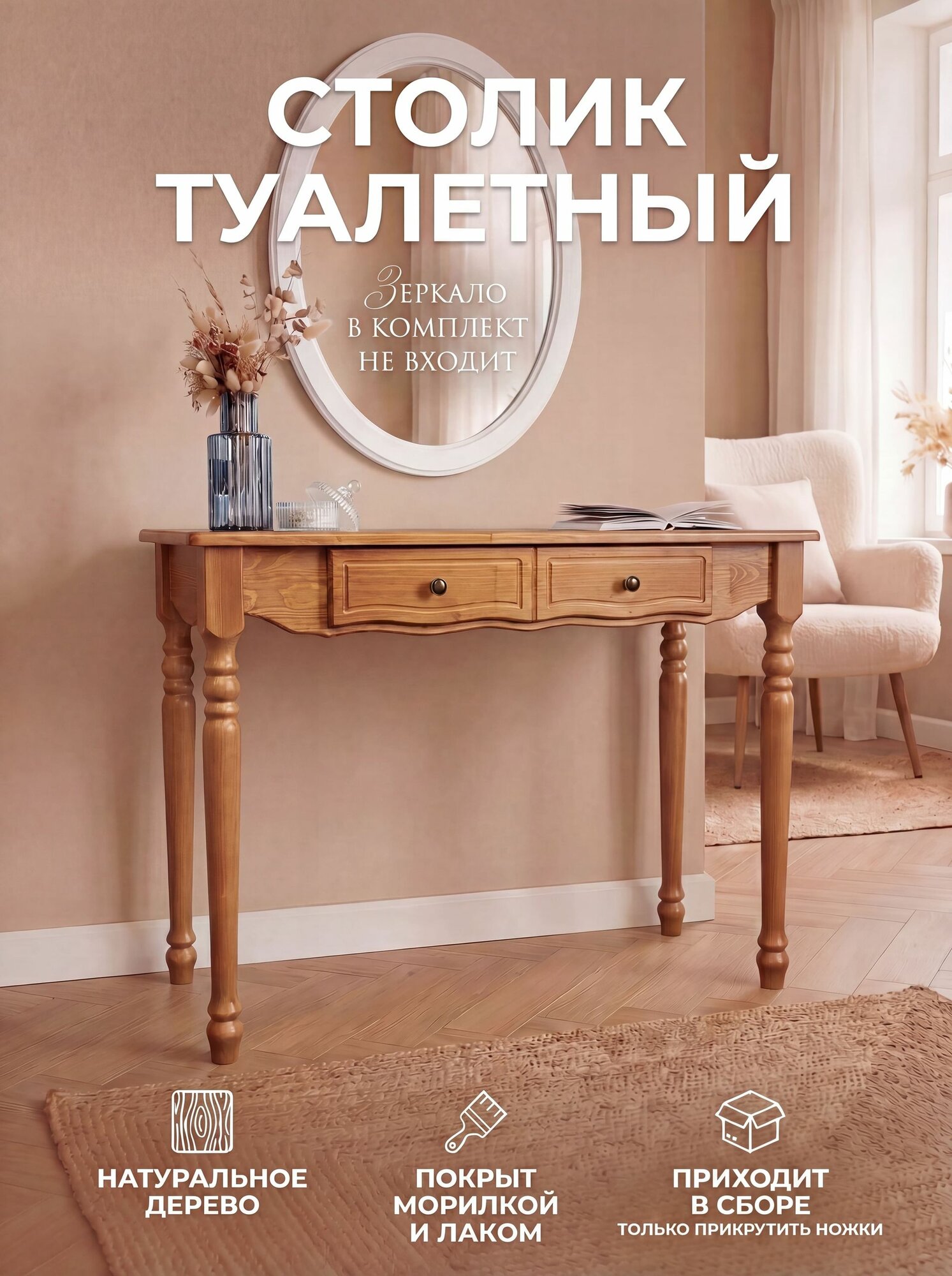 Туалетный столик, макияжный гримерный
