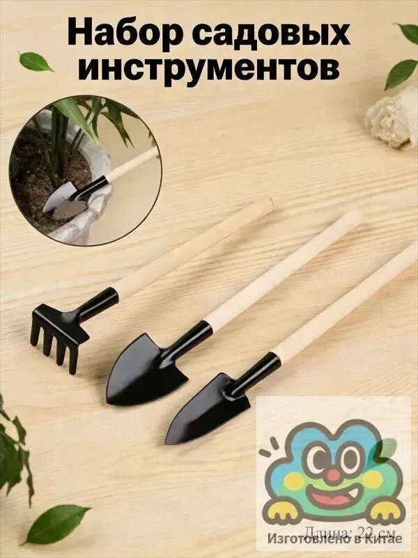 Набор садовых инструментов