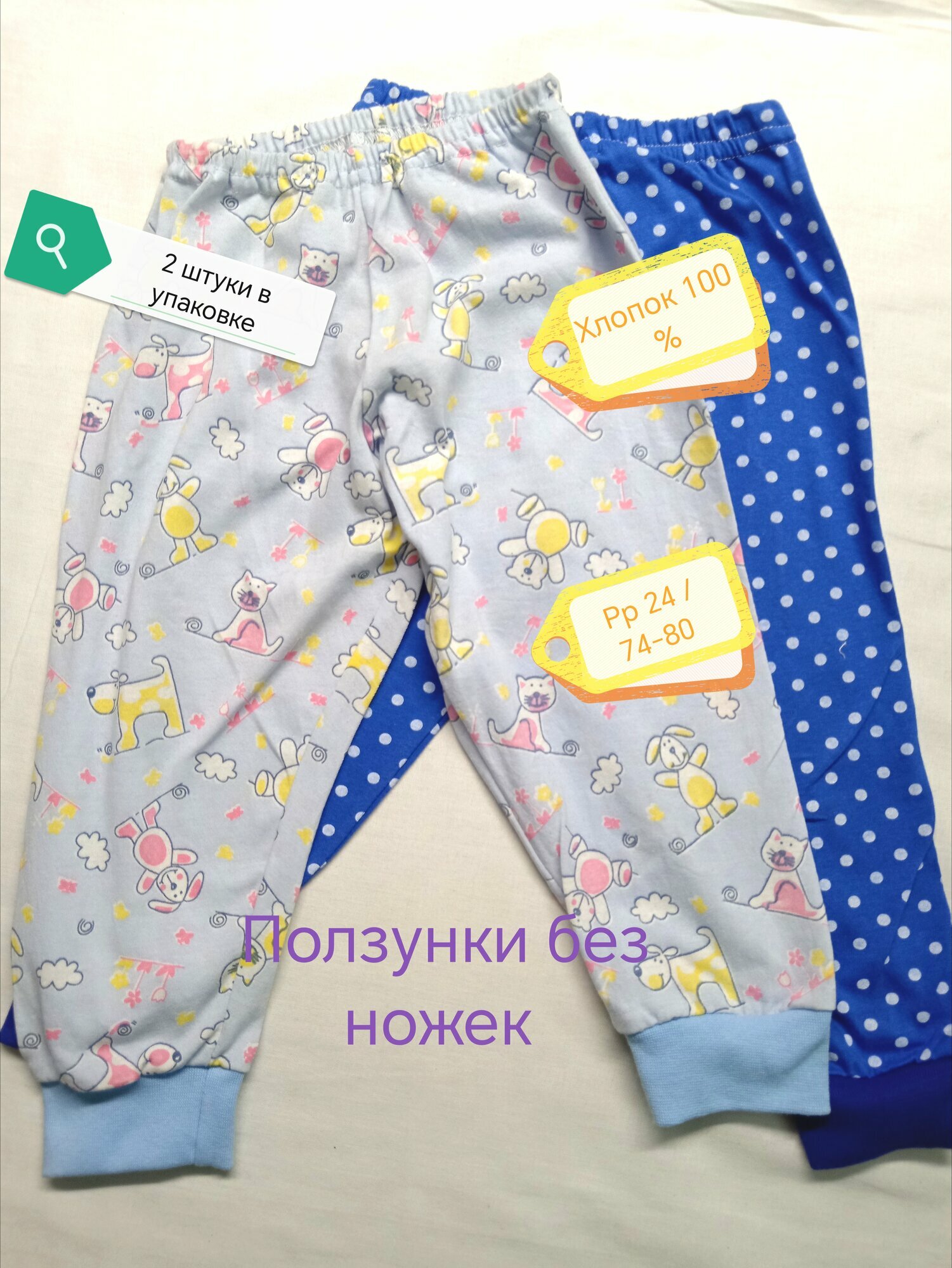 Ползунки, комплект из 2 шт.