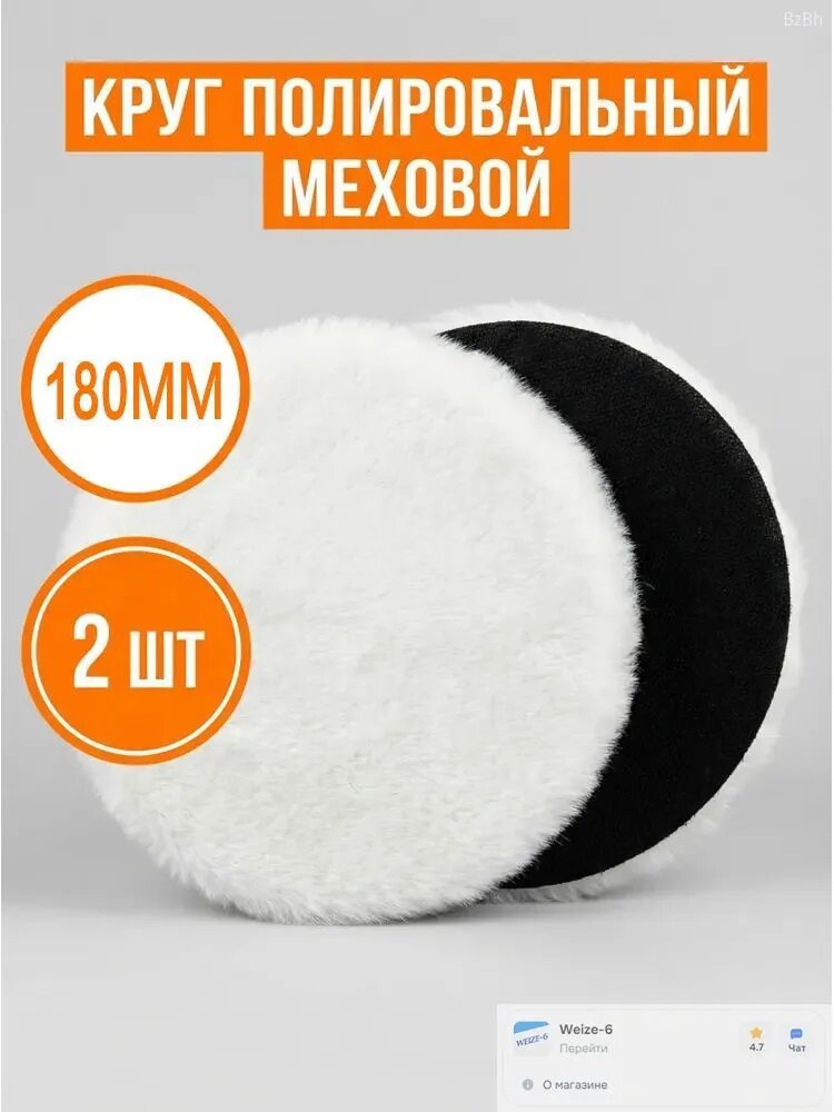 Полировальный круг для угловой шлифмашины 180 x 30 мм из полушерсти, шоколадный, 2 шт.