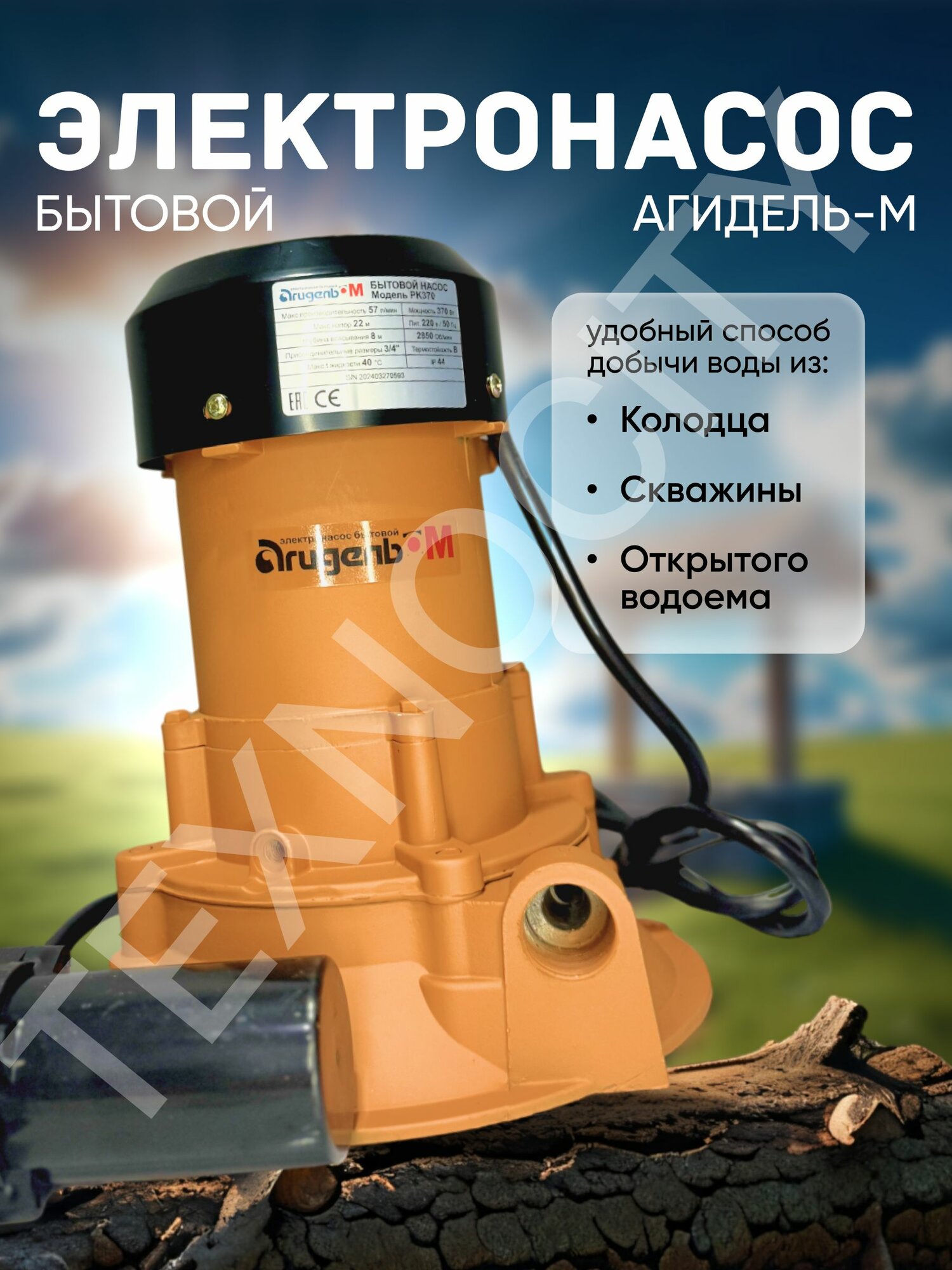 Агидель Садовый насос,370Вт