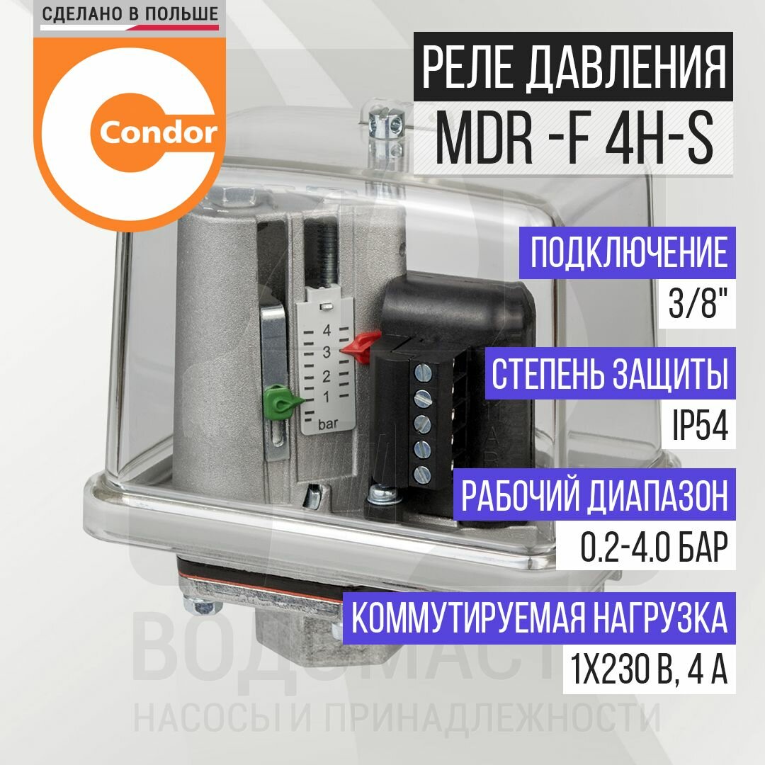 Реле давления MDR-F 4 (FF 4-4), Condor