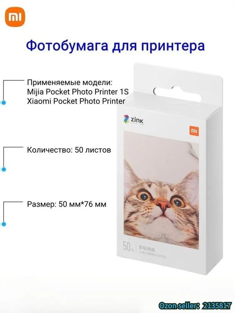 Мини-принтер Фотобумага для принтера Xiaomi Mijia AR ZINK Portable Photo Printer Paper 50 листов, Цветной