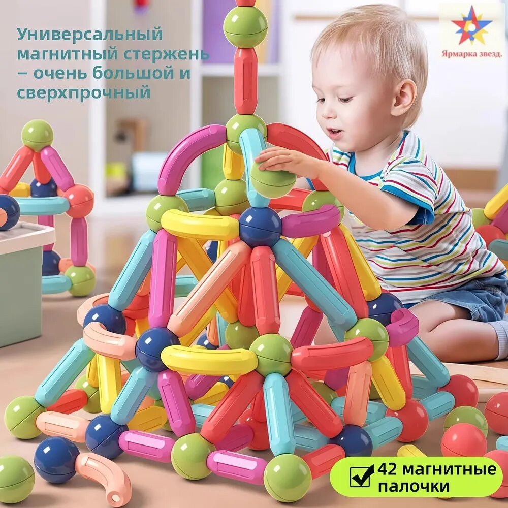 Конструктор Магнитный 42 детали, Универсальный стержень, Разноцветный