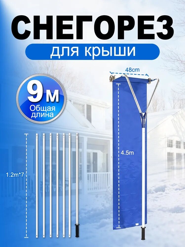 Снегорез для крыши, выдвижной алюминиевый скребок для уборки снега, 9м