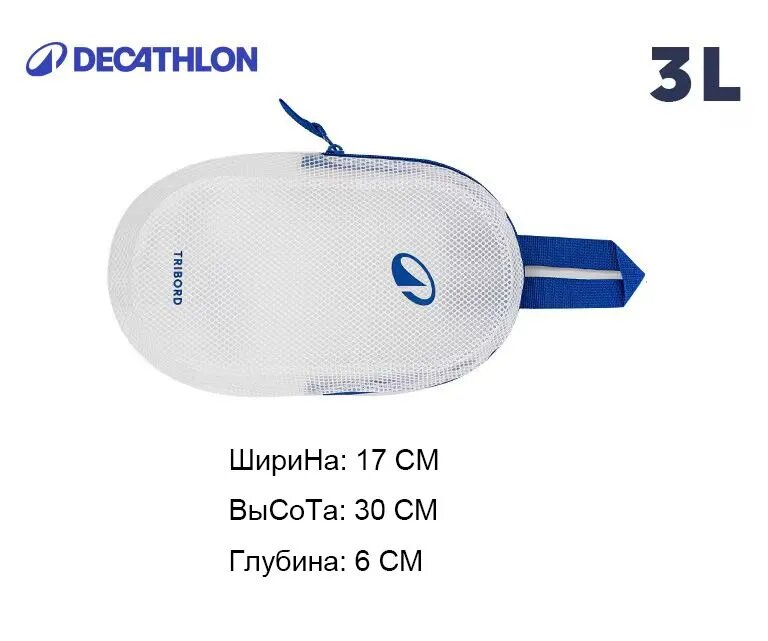 Сумка спортивная Decathlon Nabaiji водонепроницаемая для бассейна, моря, спортзала 3л, 30x17x6 см