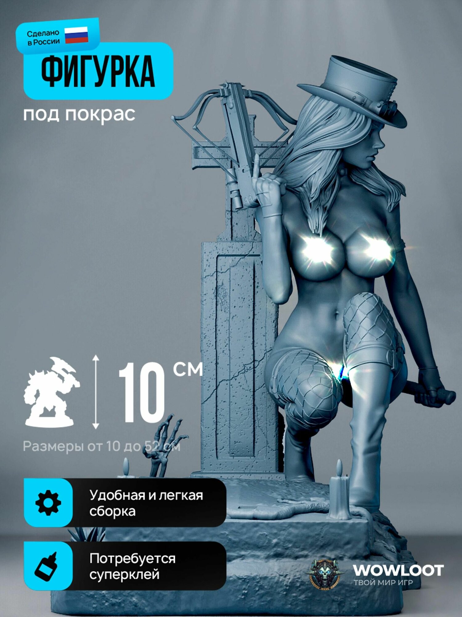Фигурка 18+ Лизель Ван Хельсинг 10 см (Liesel Van Helsing NSFW) для покраски