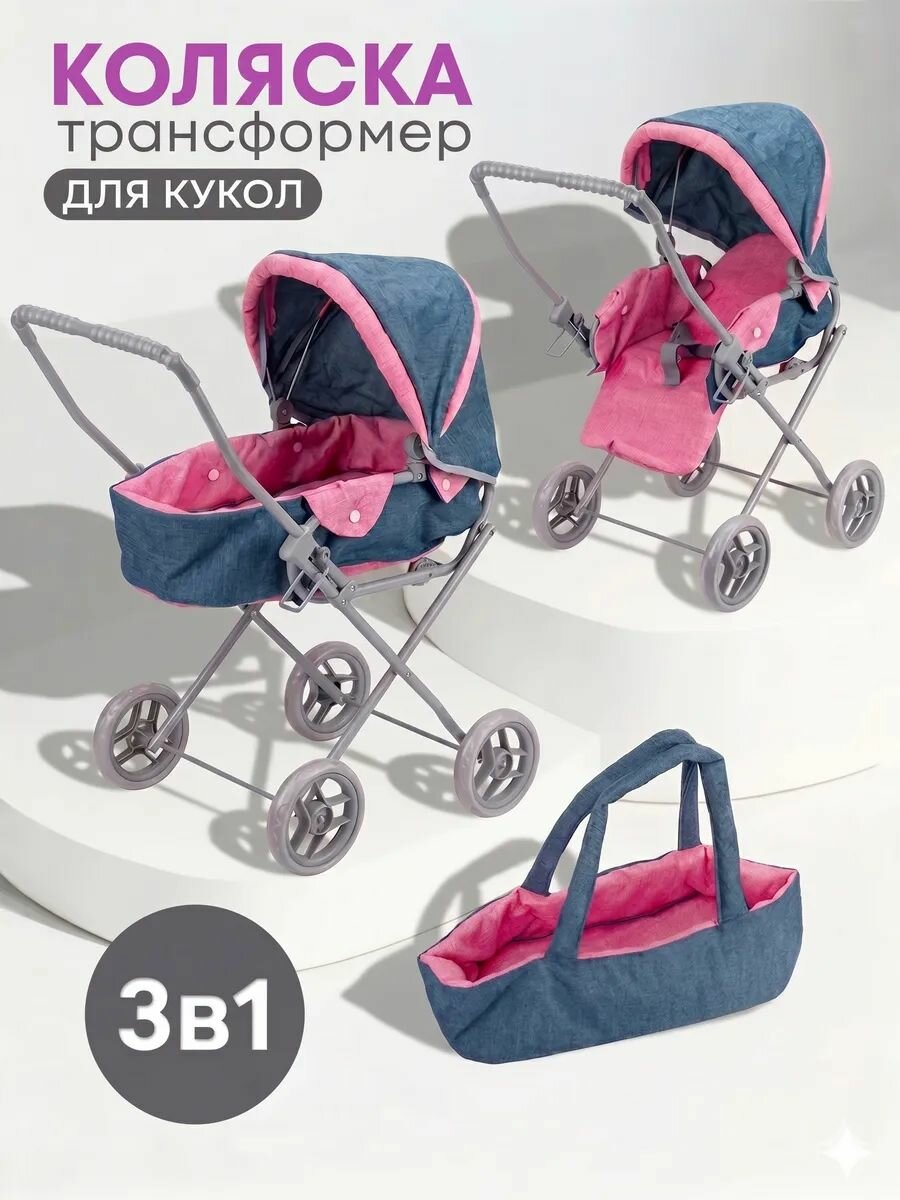 Plampy Коляска для кукол 2 в 1, сине-розовая, металлическая, с люлькой и переноской