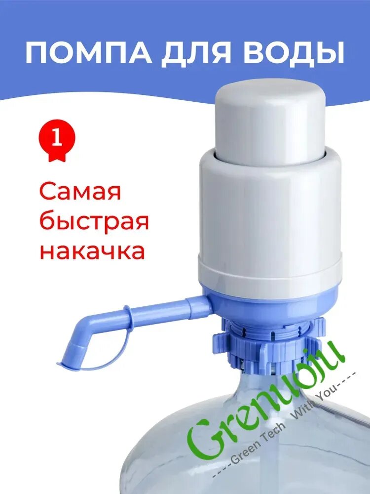 Помпа для воды механическая, ручной насос, раздатчик-дозатор для питьевой воды, диспенсер для бутылок 19 и 12 литров