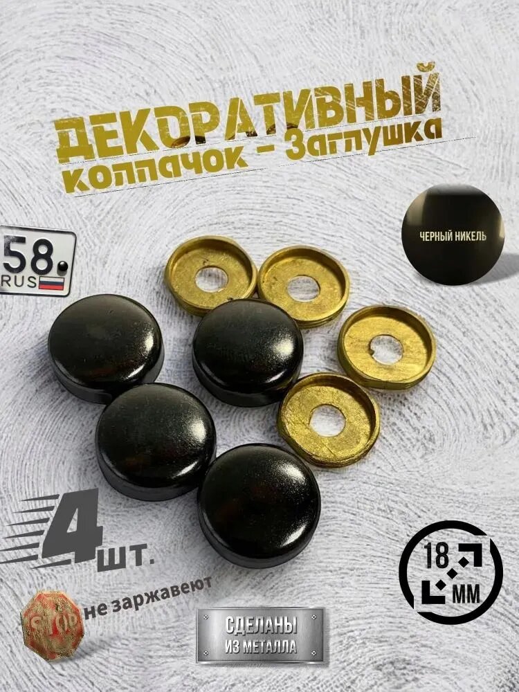 Заглушка декоративная ,10см