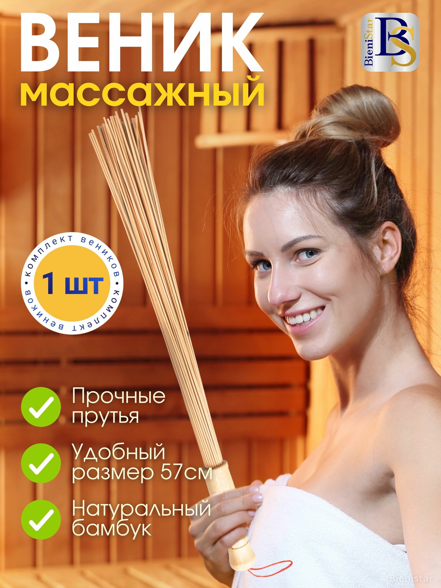 Веник бамбуковый массажный для бани банный веник массажный веник банный аксессуар