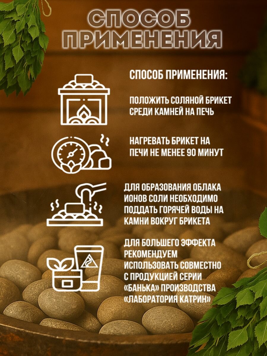 Соль для бани и сауны, Соляные брикеты для бани Противопростудный + Целебный 2шт *500г