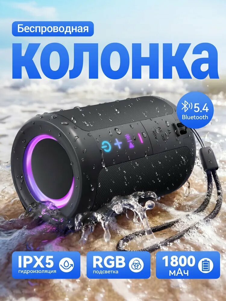 Колонка беспроводная bluetooth 5.4, Портативная беспроводная bluetooth/колонка блютуз беспроводная маленькая