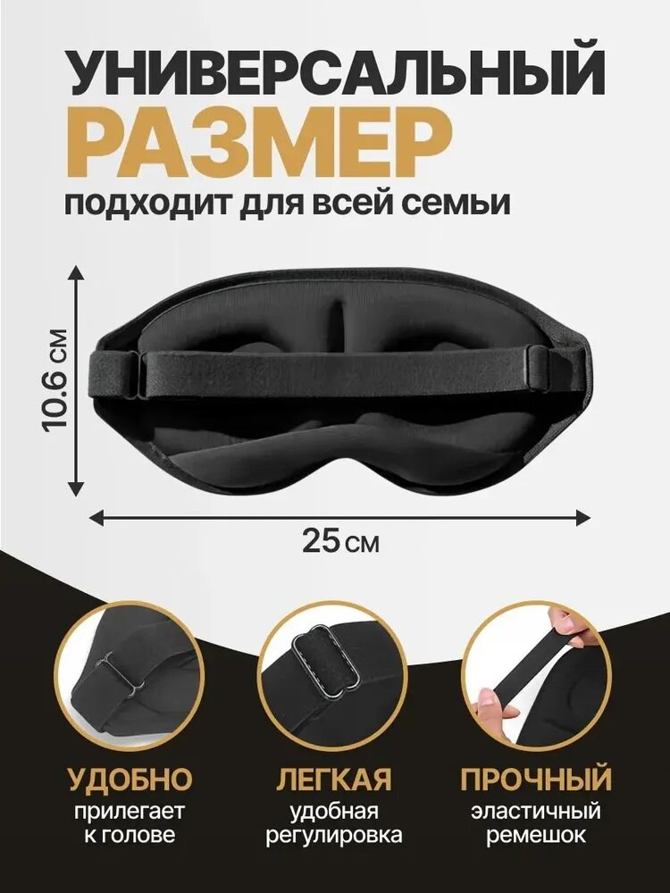 Маска для сна — фото 1