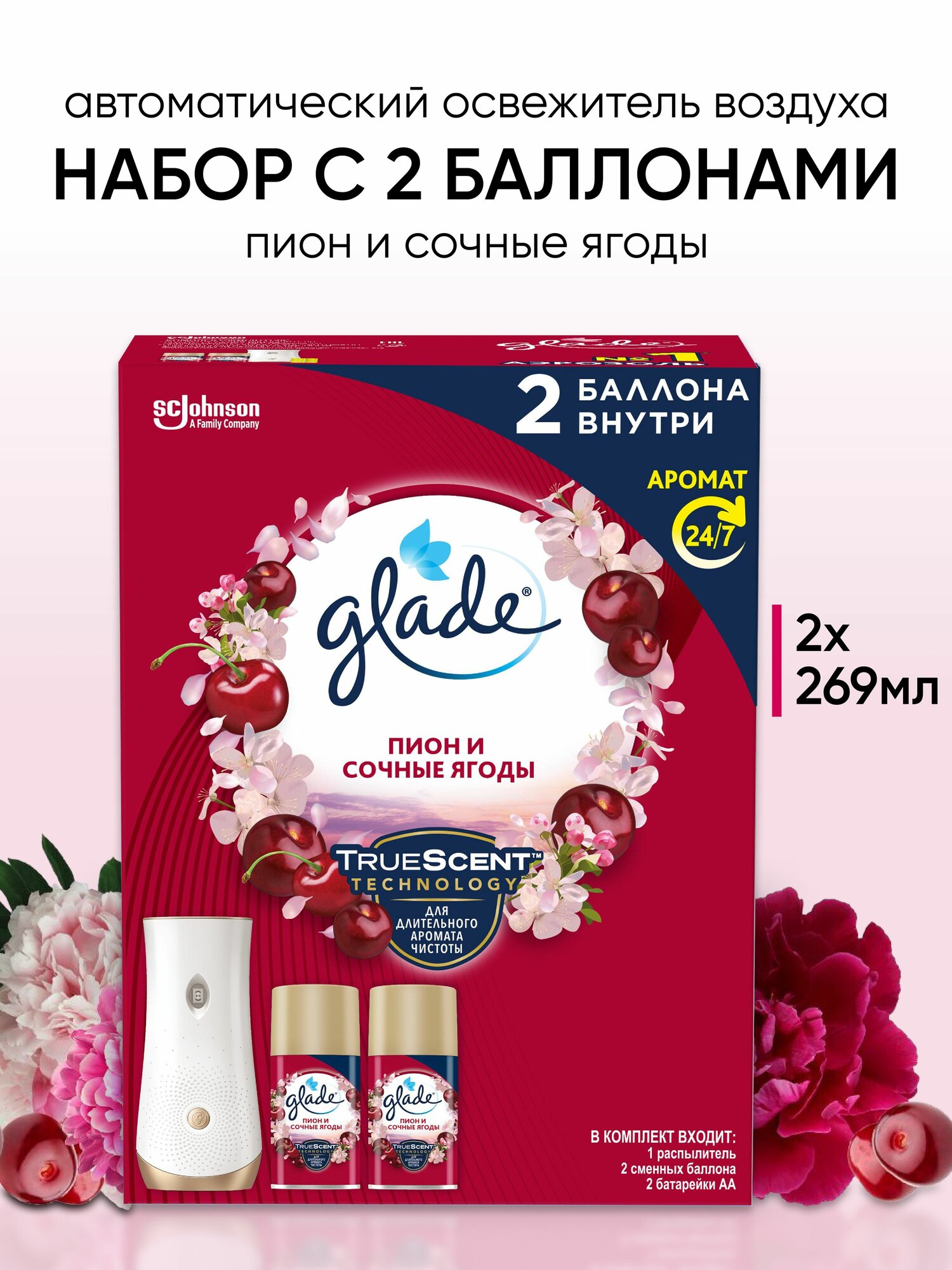 Освежитель воздуха Glade Automatic "Пион и сочные ягоды", комплект с 2 сменными баллонами 269 мл автоматический сменные баллоны аромат ягоды