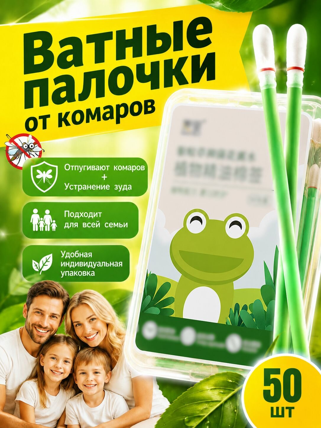Ватные палочки, ватные палочки от укусов комаров, после укусов насекомых, 50 шт.