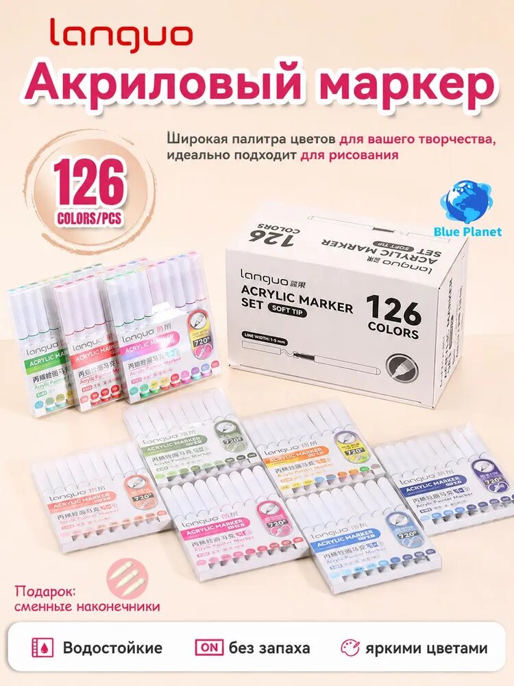 Маркер Акриловый, толщина: 8 мм, 126 шт. для граффити, для декорирования