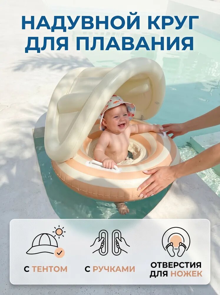 Круг плавательный детский с тентом и сиденьем-трусиками Оранжевый 54 см