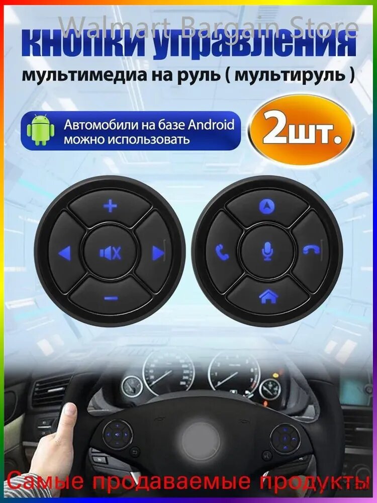 Вставка мультируля арт. MI9890012P, 2 шт. для автомобилей на базе Android