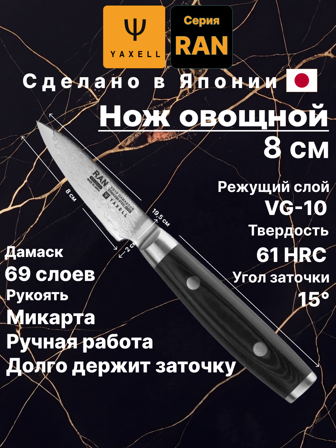 Нож кованый кухонный овощной 8см Yaxell Ran, для чистки, дамасская сталь 69 слоев, Япония
