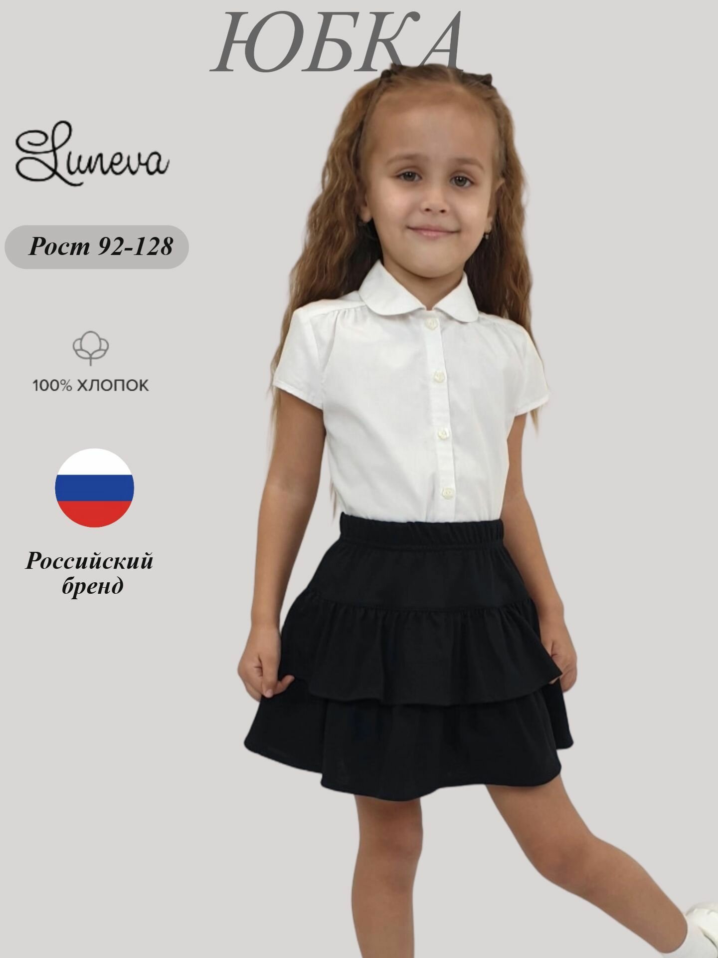 Юбка