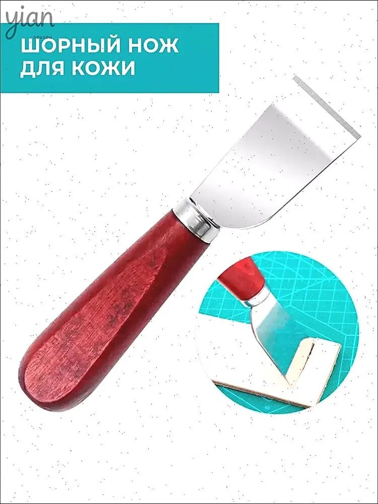 Шорный нож для работы с кожей / усиленный / прямой
