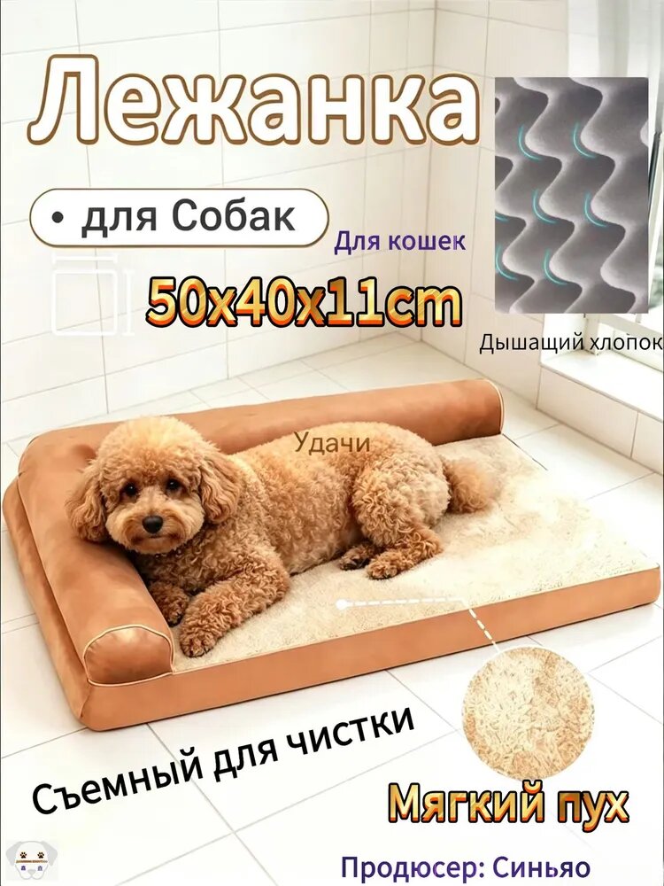 Лежанка для Собак собак и кошек крупных пород,50x40x11cm, диван-лежак антивандальный