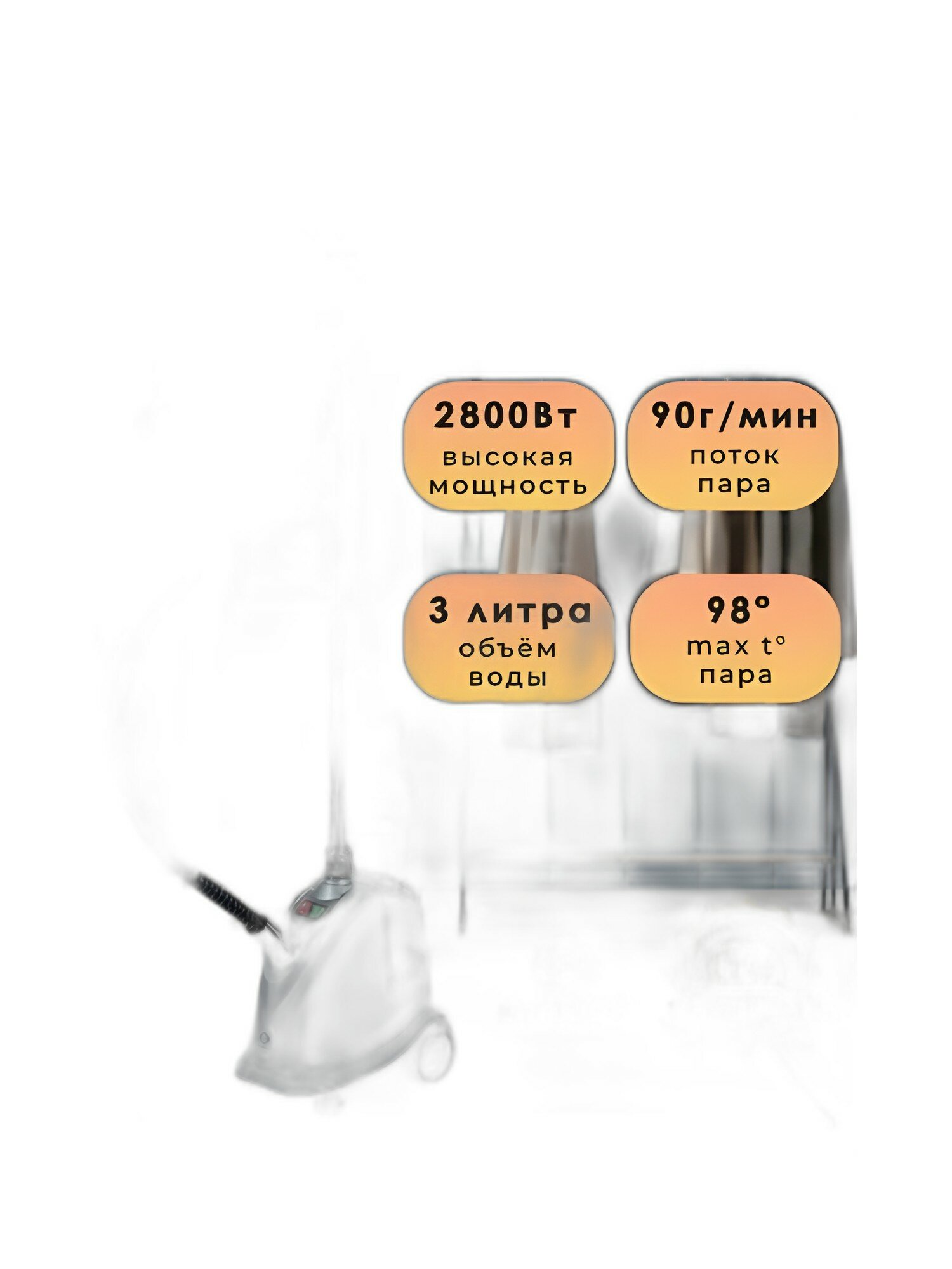 Отпариватель Eurostek EHS-3800, 2800W, бежевый, пластик, телескопическая стойка — фото 1